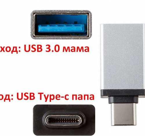 OTG переходник вход USB 3.0 выход Type-C