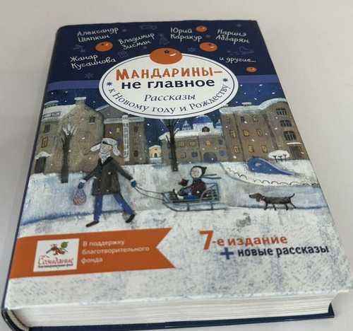 Мандарины не главное книга