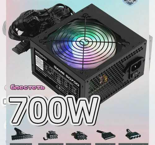 Блок питания для пк 700w новый
