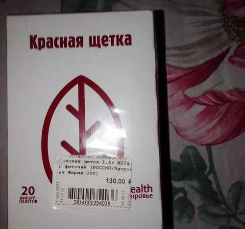 Трава красная щетка