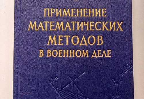 Ануреев И., Татарченко А. Применение математически
