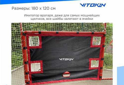 Имитатор хоккейного вратаря Vitokin PRO с сеткой