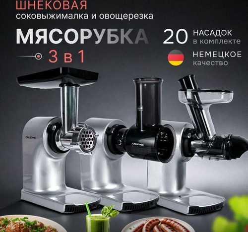 Мясорубка электрическая 3 в 1