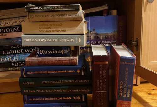 Русско-английские словари
