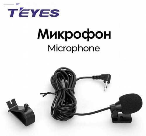 Внешний микрофон Teyes