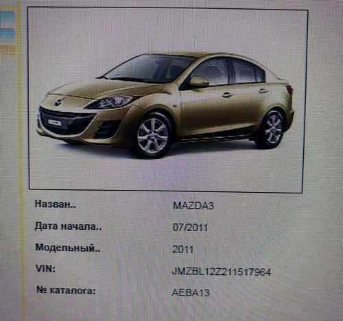 Фонари мазда 3 седан BL