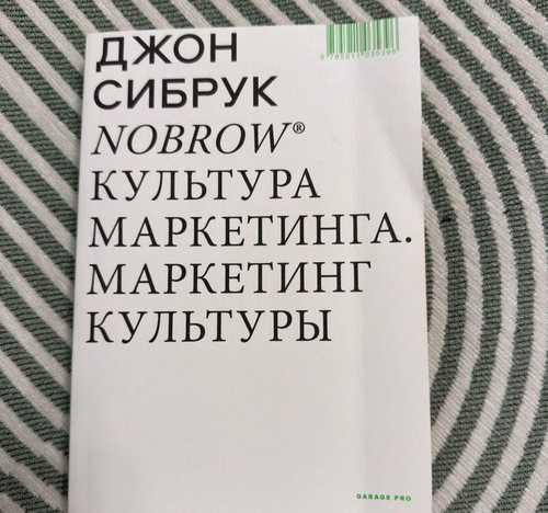 Книга Nowbrow Джон Сибрук