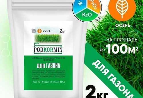 Podkormin Удобрение для газона осень