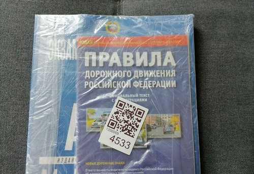Правила дорожного движения