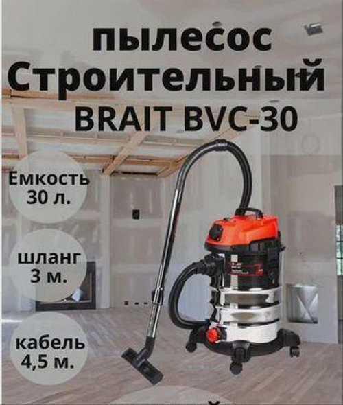 Пылесос строительный brait 30л. профсерия