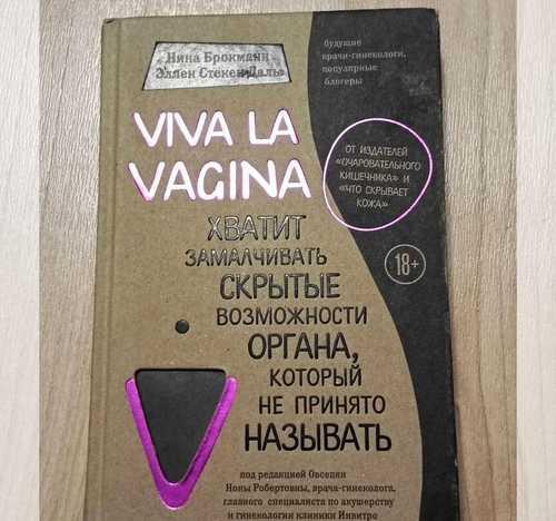 Книга Viva la vagina