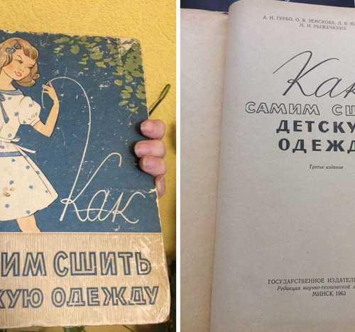 Kaк caмим cшить детскую одежду, СССР 1963 г