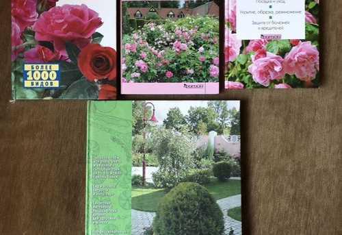 Книги: Ландшафтный дизайн, о розах, о саде