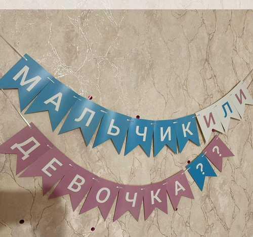 Гирлянда/растяжка на гендр пати