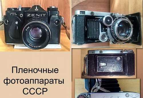 Пленочные фотоаппараты СССР. зенит TTL, москва-5