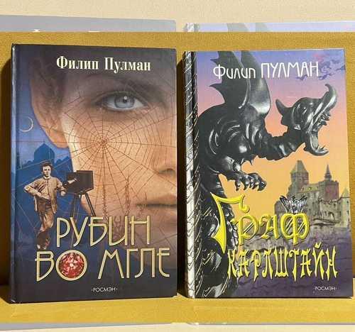 Филип Пулман "Рубин во мгле", «Граф Карлштайн»