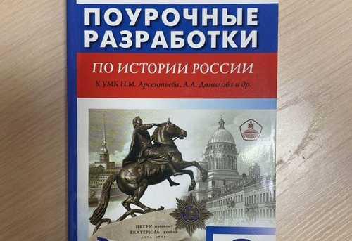 Поурочные разработки по истории России 8 класс