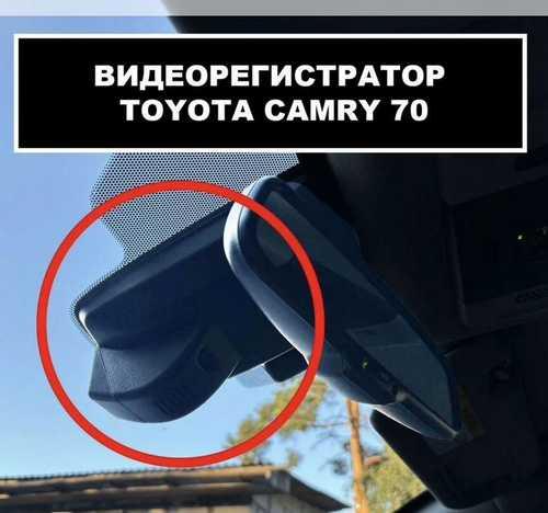 Видеорегистратор Тойота Камри Toyota Camry v70 шта