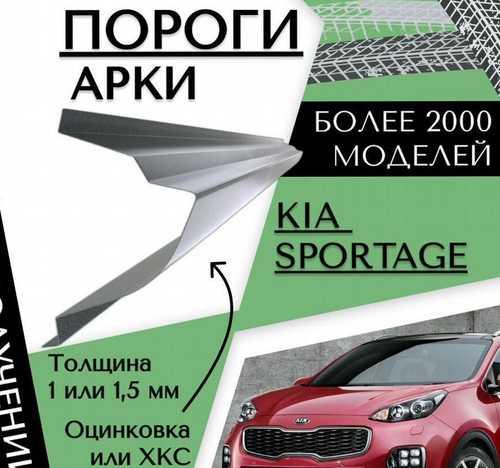 Арки кузовные для Kia Sportage 3 Левая Правая