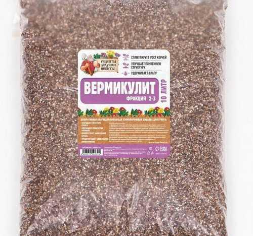 Минеральная добавка Вермикулит (2-3 мм) 10л