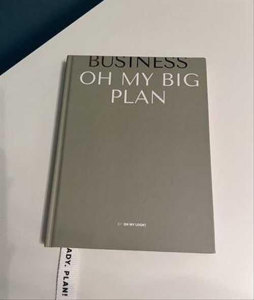 Планер Oh My Big Plan
