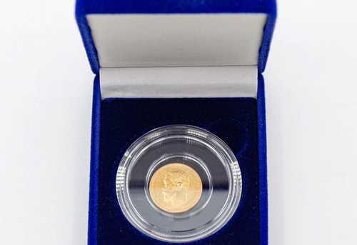 Антикварная золотая монета эпохи Николая II