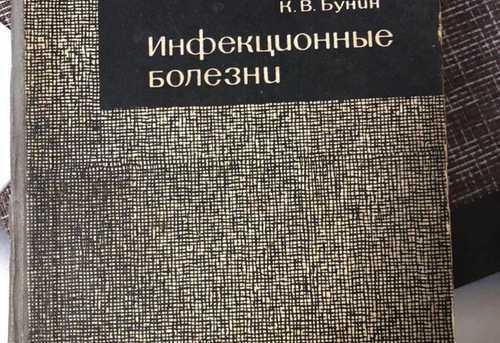 Книга времен СССР по медецине