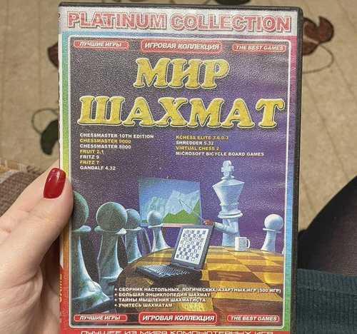 Диск с играми мир шахмат