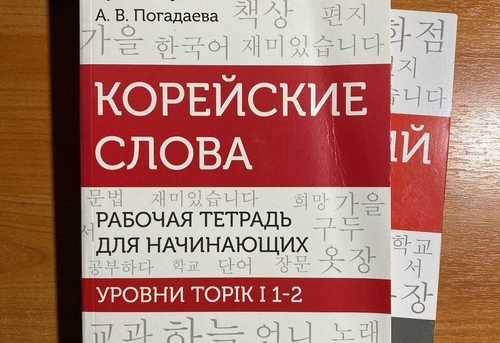 Корейский язык пособие учебник