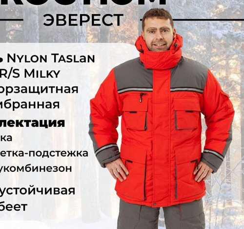 Зимний костюм Эверест цвет Красный для рыбалки / охоты / активного отдыха