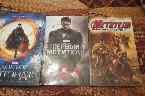 Marvel Мстители 3 книги