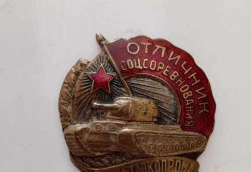 Знак трудовой СССР