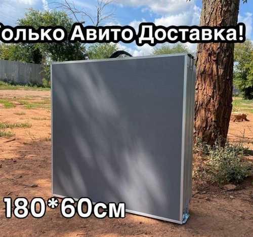Стол книжка раскладной большой усиленный
