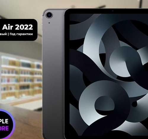 Apple iPad Air 2022 Wi-Fi 64 Серый