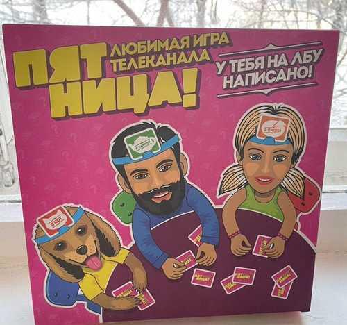 Настольная игра пятница новая