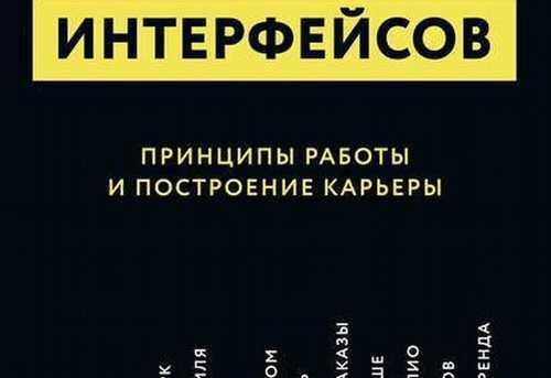 Книга дизайнер интерфейсов