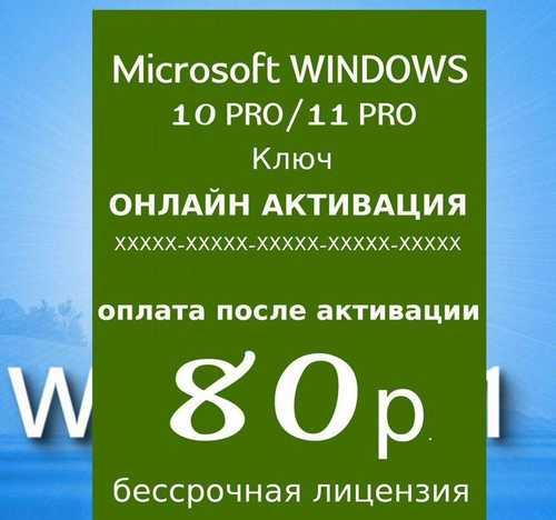 Цифровые ключи для Windows и Microsoft Office