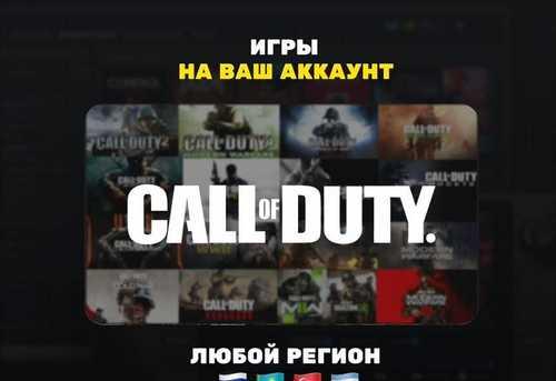 Call Of Duty (Любая Серия Игры) Steam - пк