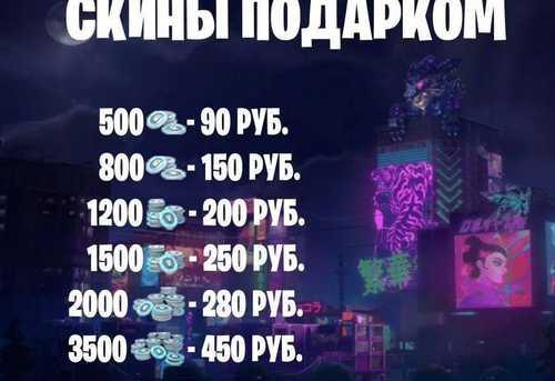 Скины и эмоции подарком Fortnite