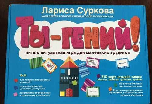 Игра Ты - гений