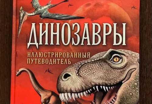 Занимательная Энциклопедия Динозавры