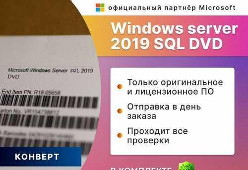 Windows server 2019 SQL DVD OEI (конверт)