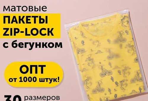 Пакеты слайдеры с бегунком Зип лок ZIP lock оптом