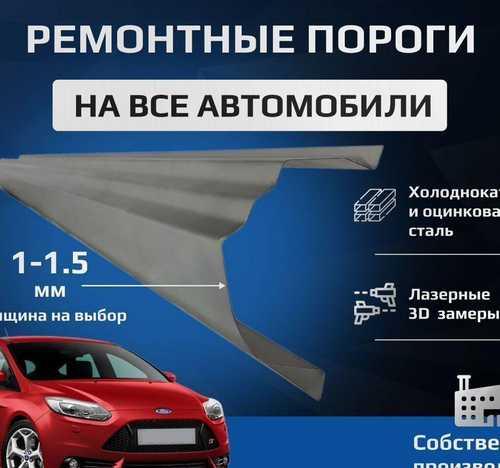 Ремонтные пороги Chevrolet Aveo T200