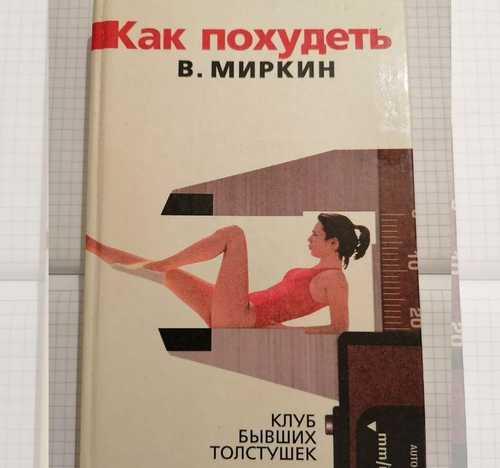 Владимир Миркин