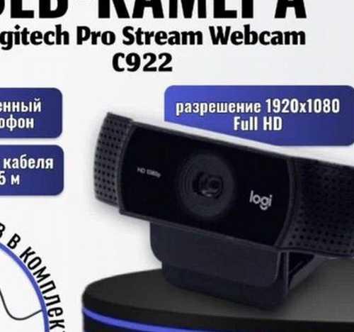 Веб камера logitech c922 pro stream Вся Россия | Комьютерные аксессуары и комплектующие ...