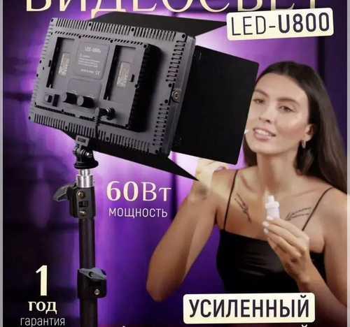 Видеосвет PRO LED 800 со штативом 70-210 см новый