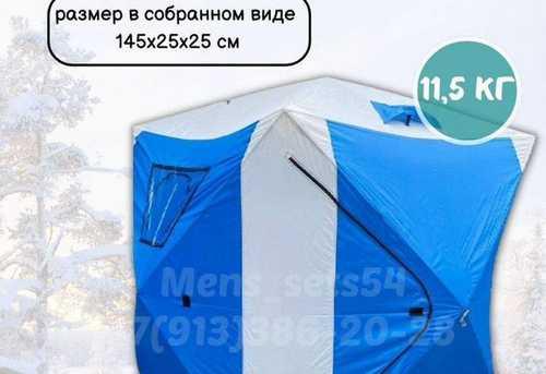 Зимняя палатка куб утепленная 200х200х215см