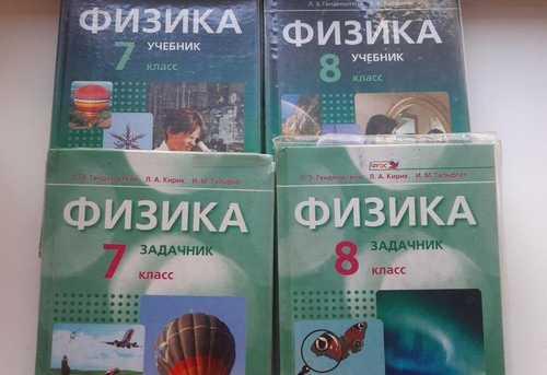 Учебники 5-8 класс