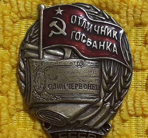 Знак Отличник Госбанка СССР